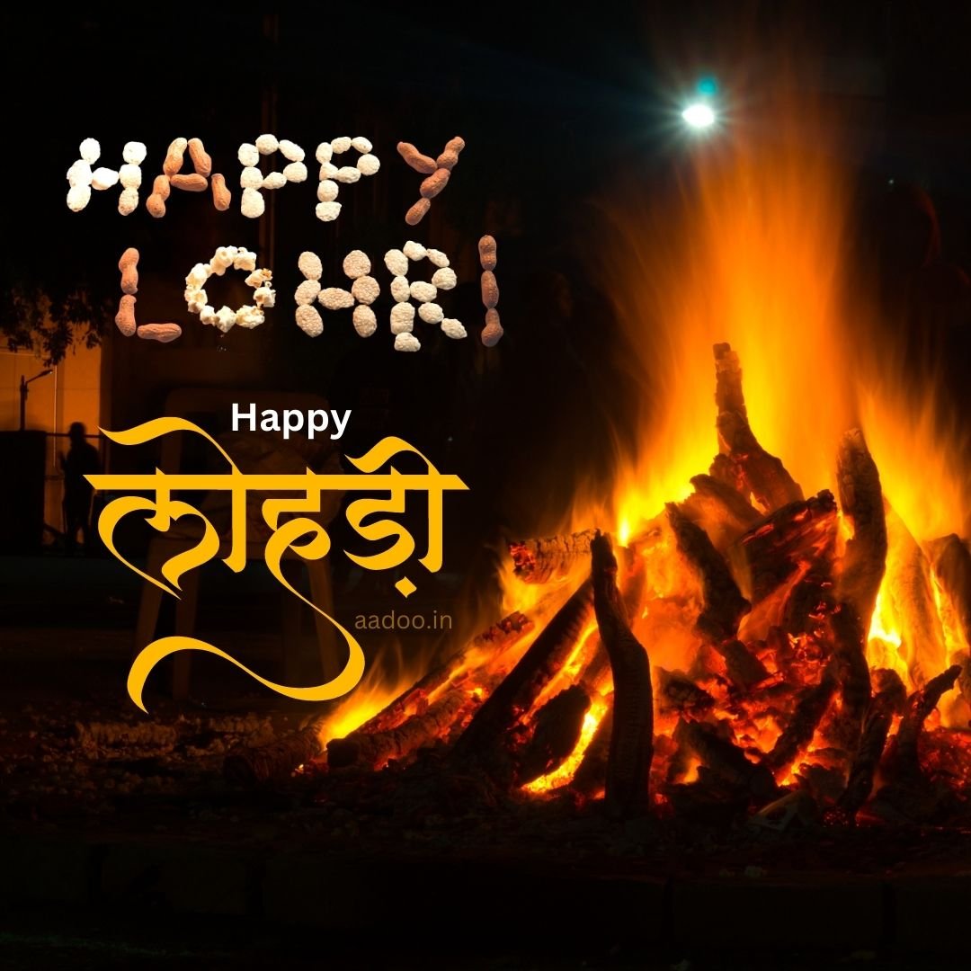 Happy Lohri Images 2026 - Happy Lohri 2024