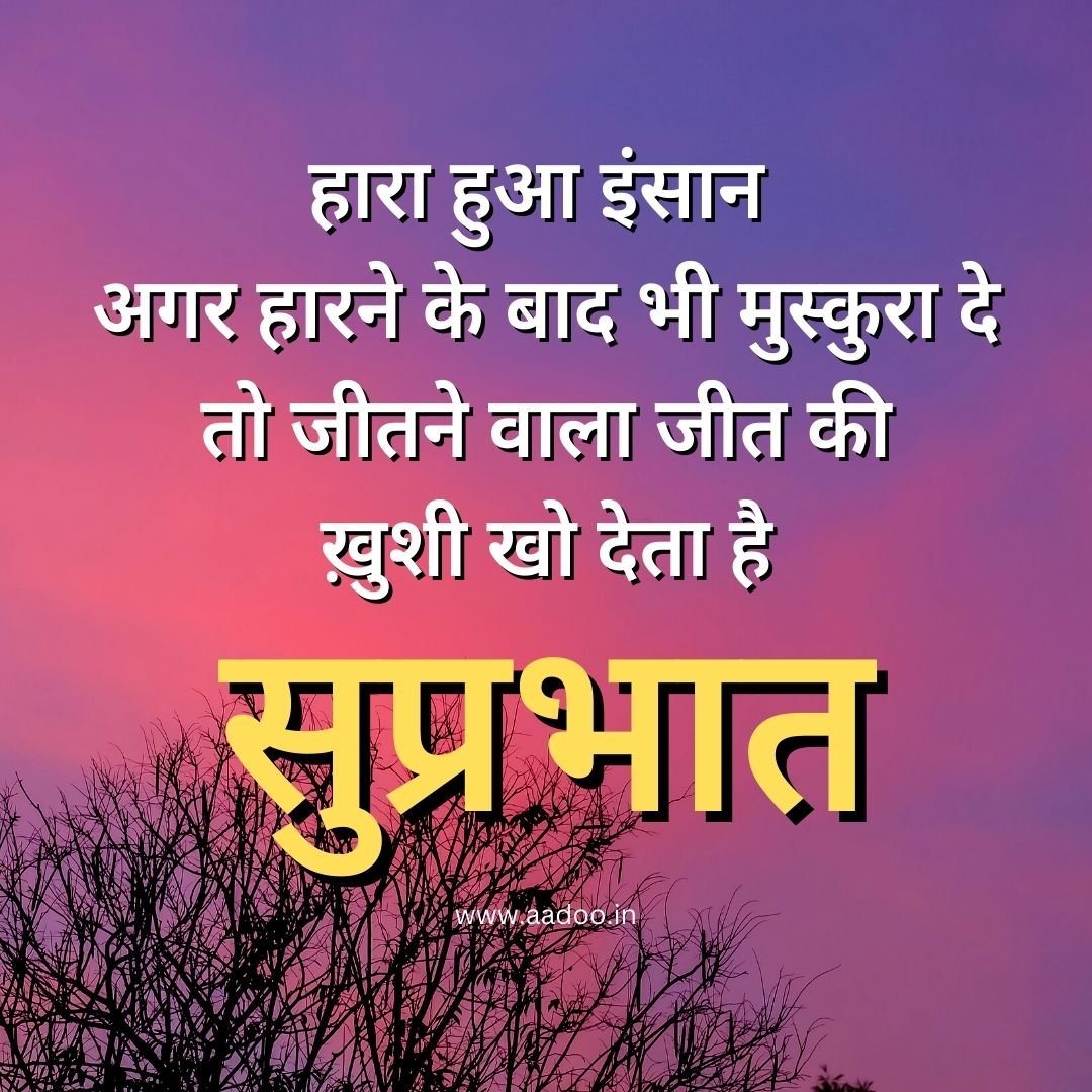 Best 50+ Suprabhat Images सुप्रभात Good Morning