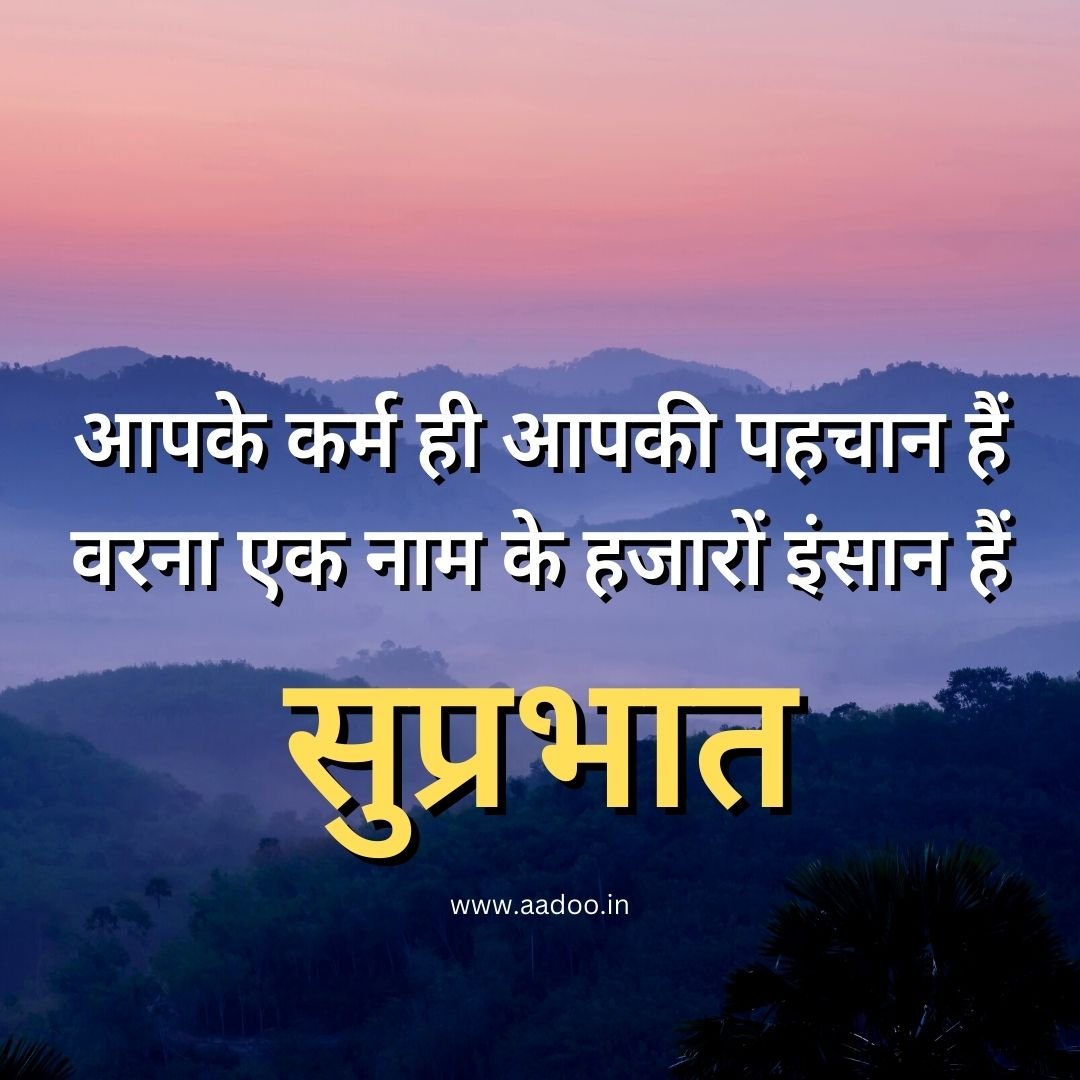 Best 50+ Suprabhat Images सुप्रभात Good Morning