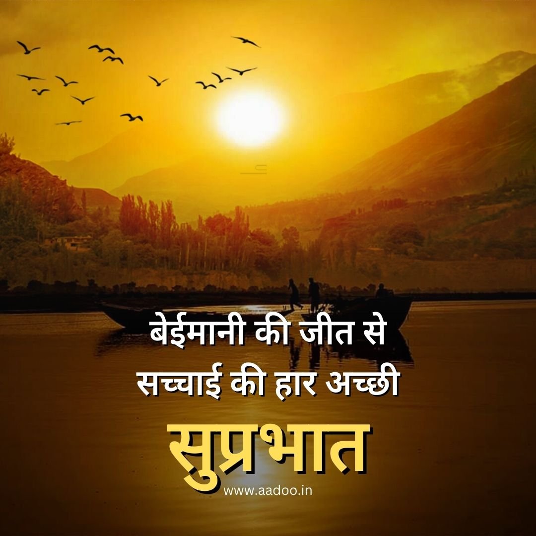 Best 50+ Suprabhat Images सुप्रभात Good Morning