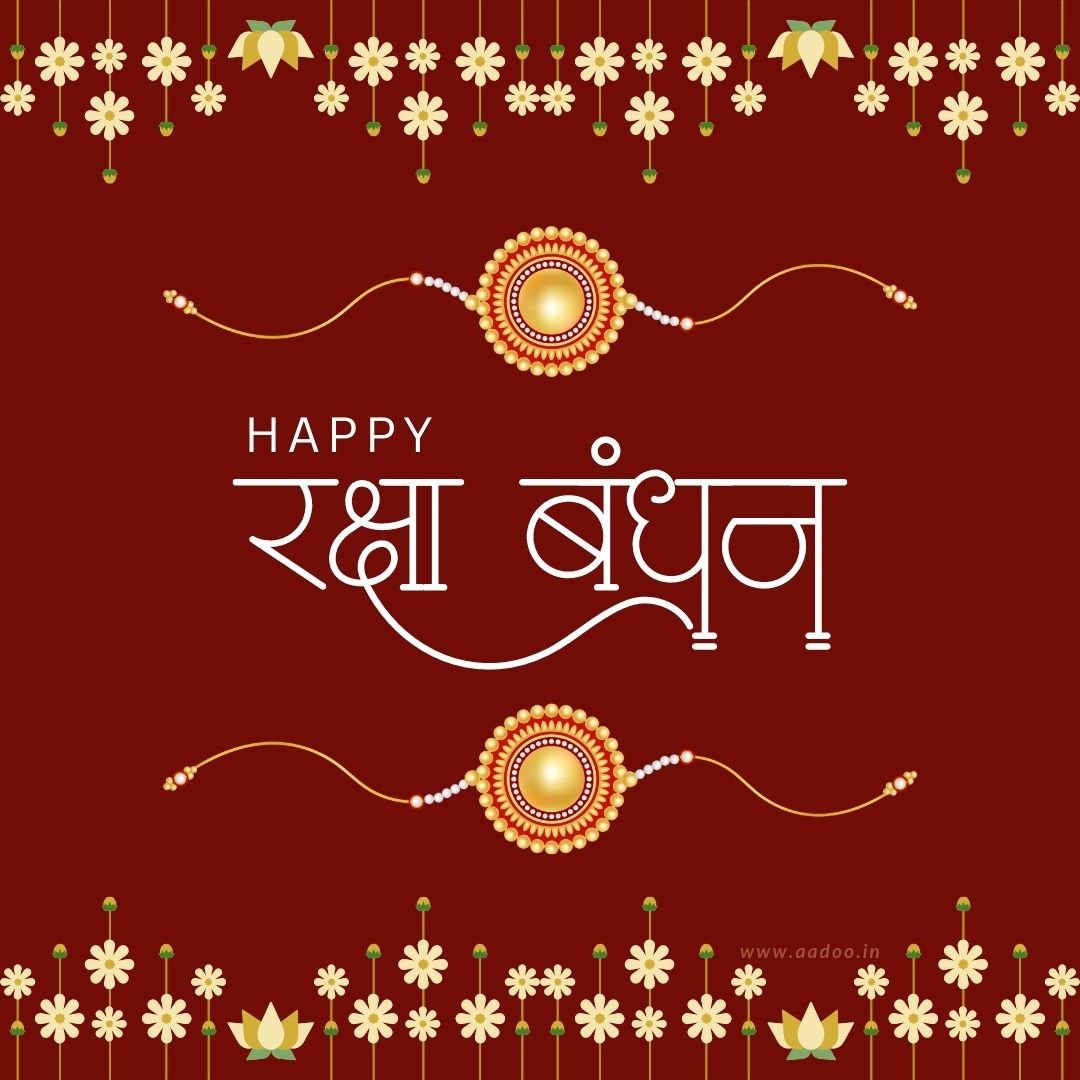 100+ Happy Raksha Bandhan Wishes, Images, Quotes 2023